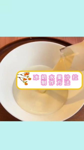 水果沙拉用什么水果最好_怎么做才好吃-第3张图片-山城妙识