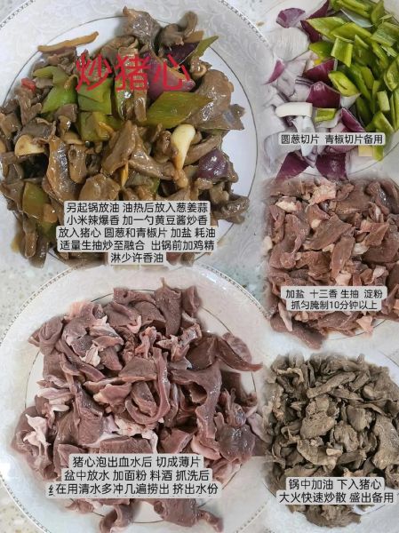 爆炒猪心怎么做好吃_爆炒猪心去腥窍门-第1张图片-山城妙识