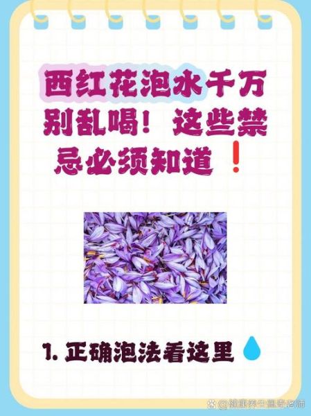 西红花泡水喝的功效_西红花泡水一次放几根-第1张图片-山城妙识