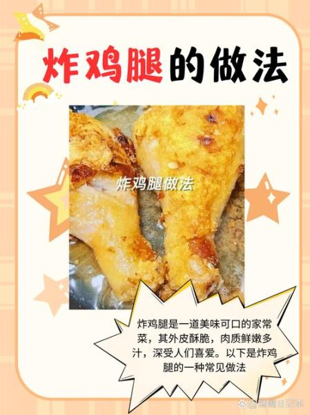 炸鸡腿怎么做最好吃_炸鸡腿酥脆秘诀-第3张图片-山城妙识