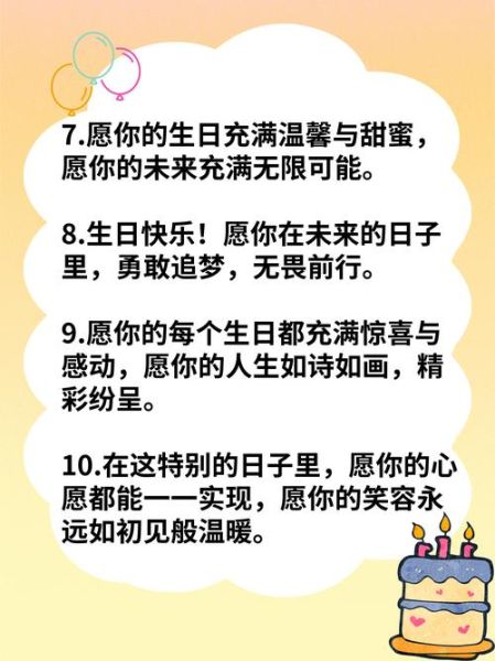 生日赠言八个字_如何写得走心-第2张图片-山城妙识 生日赠言八个字_如何写得走心-第2张图片-山城妙识