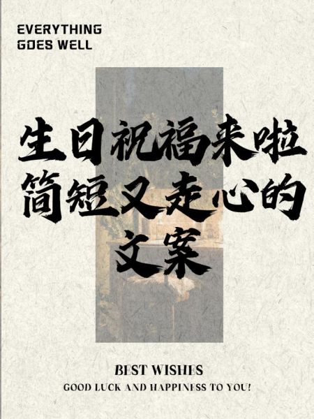 生日赠言八个字_如何写得走心-第3张图片-山城妙识 生日赠言八个字_如何写得走心-第3张图片-山城妙识