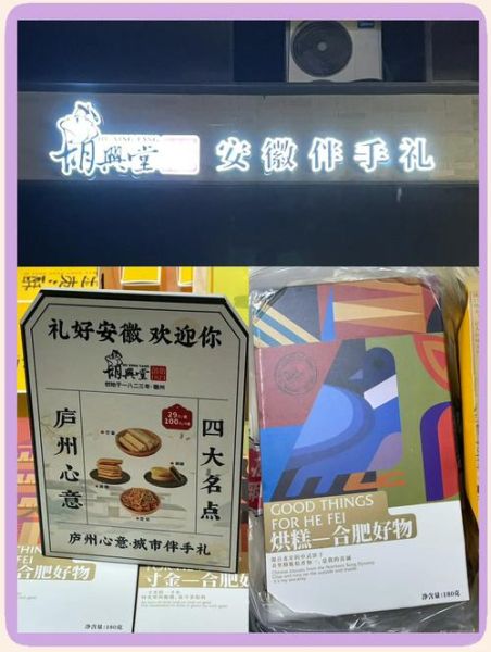 合肥特产有哪些好吃的_合肥伴手礼买什么-第2张图片-山城妙识