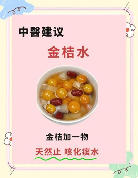 金桔怎么做止咳化痰_金桔止咳化痰的正确做法-第3张图片-山城妙识