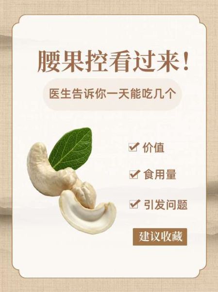 吃腰果的好处有哪些_腰果一天吃多少合适-第2张图片-山城妙识