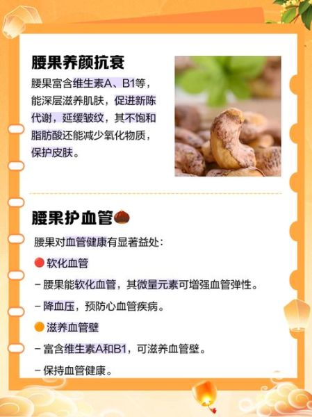 吃腰果的好处有哪些_腰果一天吃多少合适-第1张图片-山城妙识