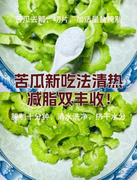 苦瓜怎么吃可以减肥_苦瓜减肥的正确吃法-第1张图片-山城妙识