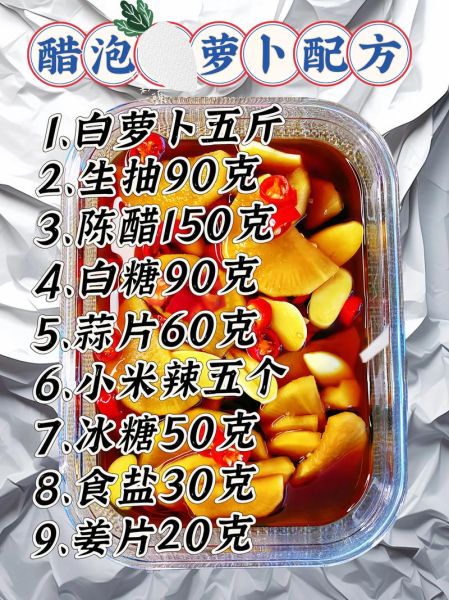 红醋泡萝卜怎么泡又脆又好吃_红醋泡萝卜的秘诀-第2张图片-山城妙识