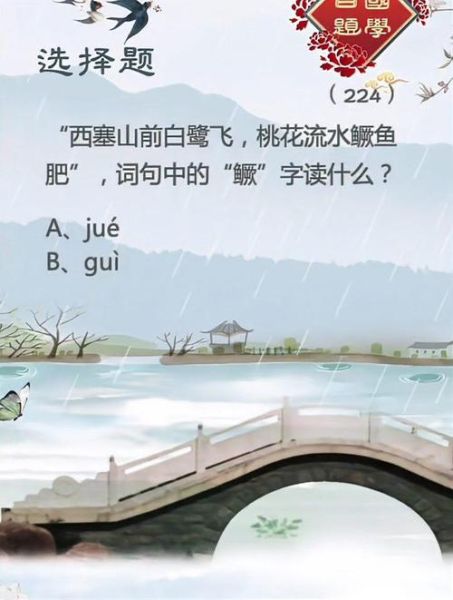 桃花潭水鳜鱼肥拼音怎么读_鳜鱼肥是什么意思-第2张图片-山城妙识