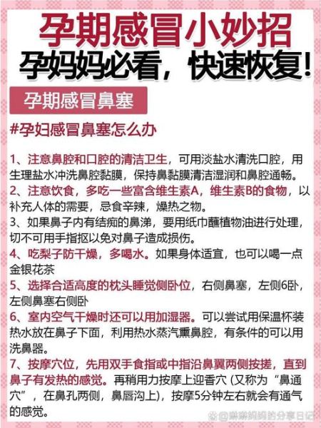 怀孕鼻塞最快缓解办法_孕妇鼻塞怎么办-第2张图片-山城妙识