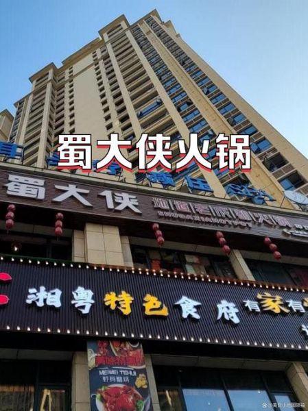 重庆火锅加盟哪家好_成都蜀大侠加盟靠谱吗-第1张图片-山城妙识