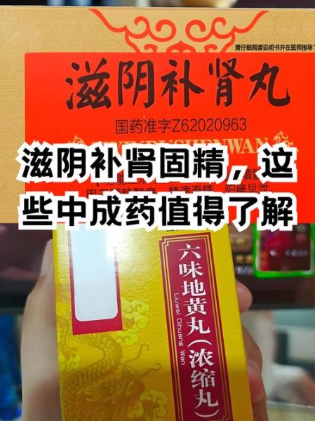 补肾固精吃什么药好_肾虚早泄吃什么中成药-第1张图片-山城妙识 补肾固精吃什么药好_肾虚早泄吃什么中成药-第1张图片-山城妙识