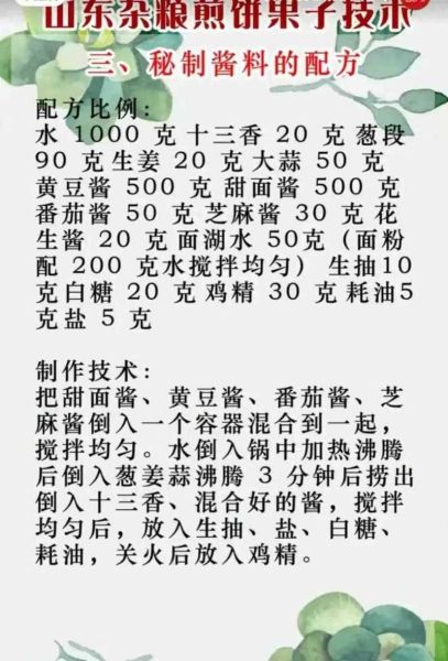 杂粮煎饼酱料怎么做_杂粮煎饼酱料配方比例-第1张图片-山城妙识