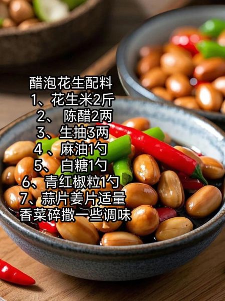 醋泡花生泡多久可以吃_醋泡花生正确做法-第2张图片-山城妙识