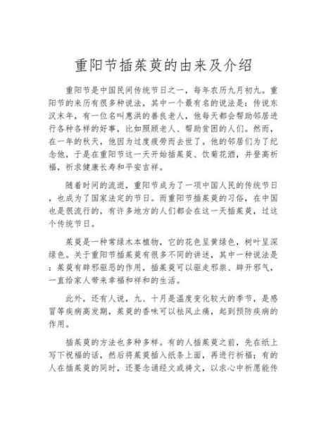 重阳节插茱萸的寓意是什么_茱萸辟邪传说由来-第1张图片-山城妙识