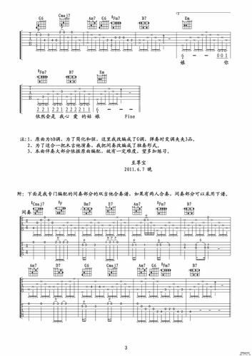 香草吧噗吉他谱怎么弹_新手多久能学会-第2张图片-山城妙识
