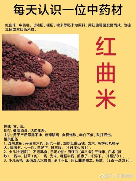 红曲米是什么_红曲米怎么吃-第1张图片-山城妙识 红曲米是什么_红曲米怎么吃-第1张图片-山城妙识