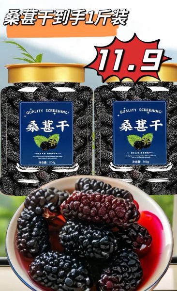 桑葚干多少钱一斤_桑葚干价格为什么差别大-第3张图片-山城妙识
