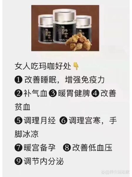 玛咖是什么东西_玛咖有什么作用-第1张图片-山城妙识