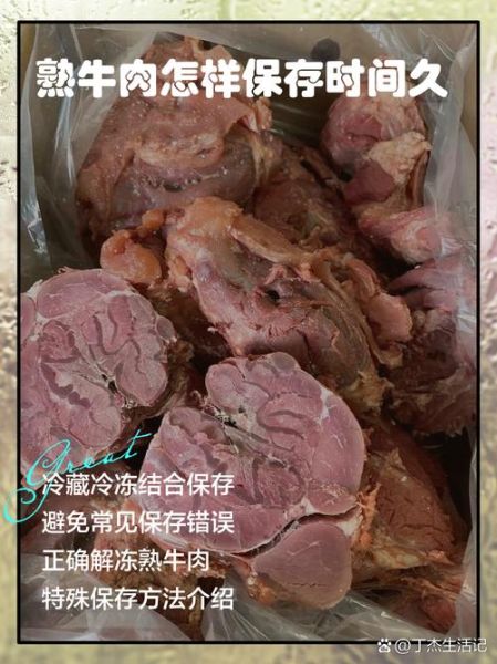 熟牛肉怎么保存_熟牛肉能放多久-第3张图片-山城妙识