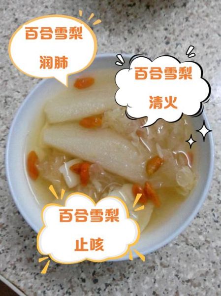 百合冰糖雪梨的功效与作用_适合什么人喝-第2张图片-山城妙识