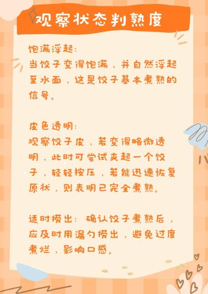 饺子煮几分钟_冷冻饺子煮多久-第1张图片-山城妙识