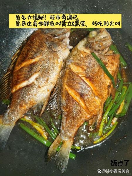 黑立鱼多少钱一斤_黑立鱼图片长什么样-第3张图片-山城妙识