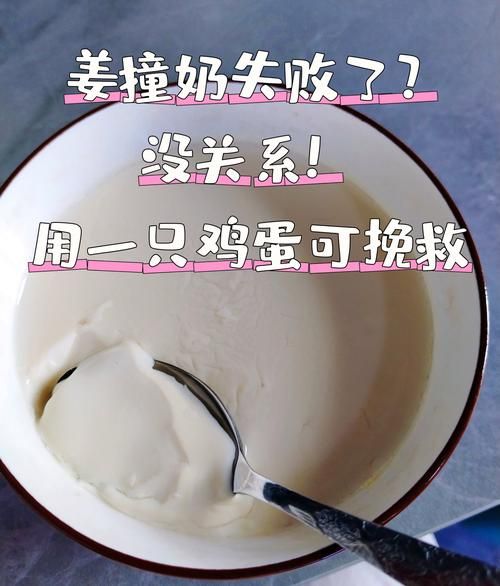 姜撞奶不凝固可以喝么_失败原因与补救-第3张图片-山城妙识