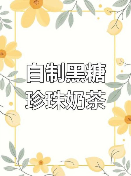 珍珠奶茶的珍珠怎么做_自制黑糖珍珠步骤-第2张图片-山城妙识 珍珠奶茶的珍珠怎么做_自制黑糖珍珠步骤-第2张图片-山城妙识