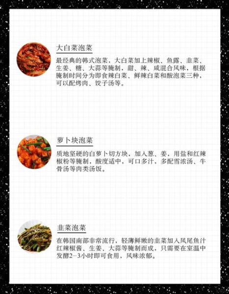 韩国泡菜有哪些种类_正宗做法窍门-第1张图片-山城妙识