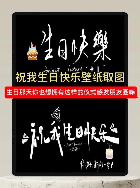 生日图片朋友圈配图怎么选_朋友圈生日配图技巧-第1张图片-山城妙识