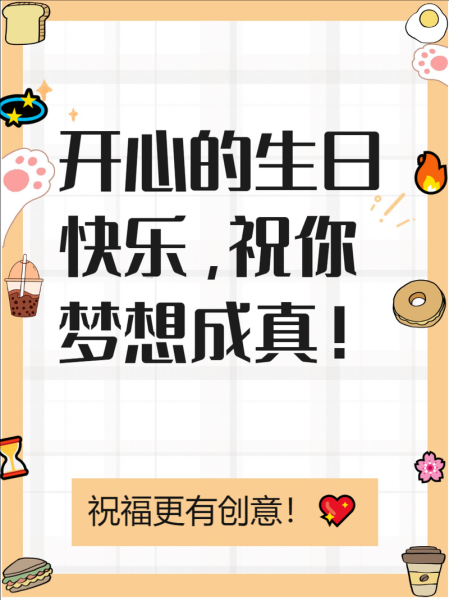 生日图片朋友圈配图怎么选_朋友圈生日配图技巧-第2张图片-山城妙识