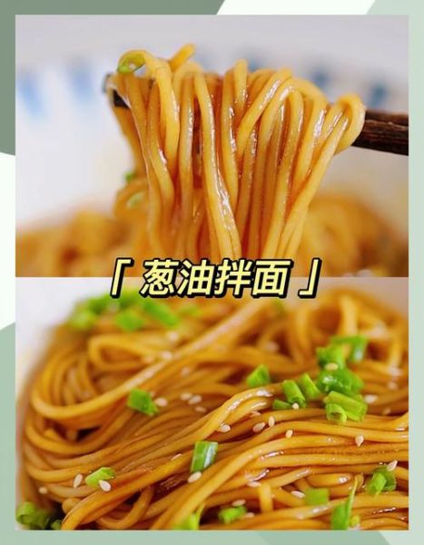 拌面怎么做简单又好吃_拌面调料怎么调才香-第3张图片-山城妙识 拌面怎么做简单又好吃_拌面调料怎么调才香-第3张图片-山城妙识