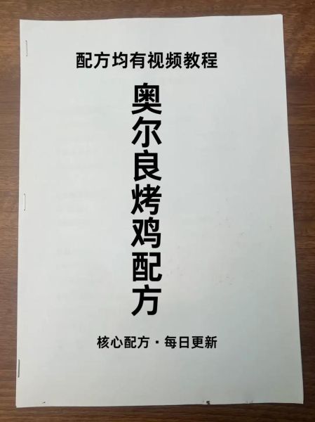 奥尔良烤鸡粉怎么用_奥尔良烤鸡粉配方比例-第2张图片-山城妙识