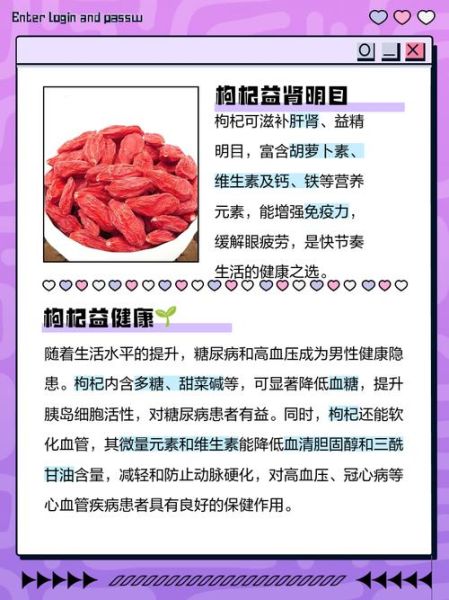 男人长期喝枸杞水好吗_枸杞水副作用-第1张图片-山城妙识