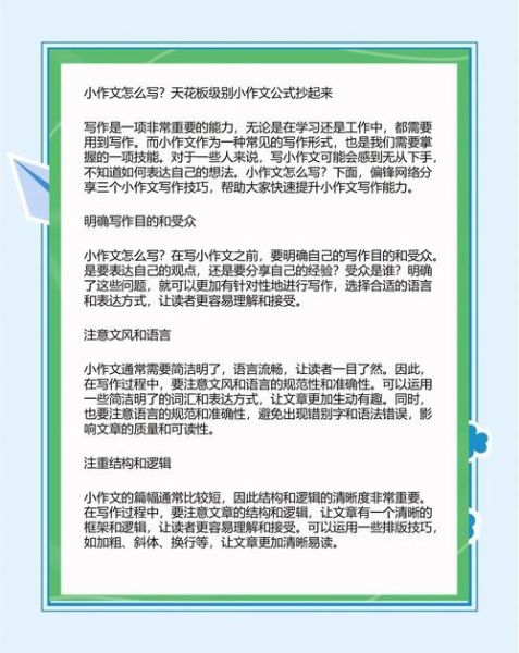 如何提升写作水平_学生手工写作技巧-第1张图片-山城妙识