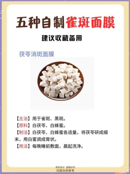 自制祛斑面膜怎么做_祛斑面膜哪种最有效-第1张图片-山城妙识 自制祛斑面膜怎么做_祛斑面膜哪种最有效-第1张图片-山城妙识