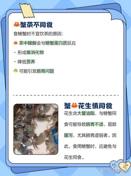 吃螃蟹不能吃什么药_吃螃蟹的禁忌药物有哪些-第3张图片-山城妙识