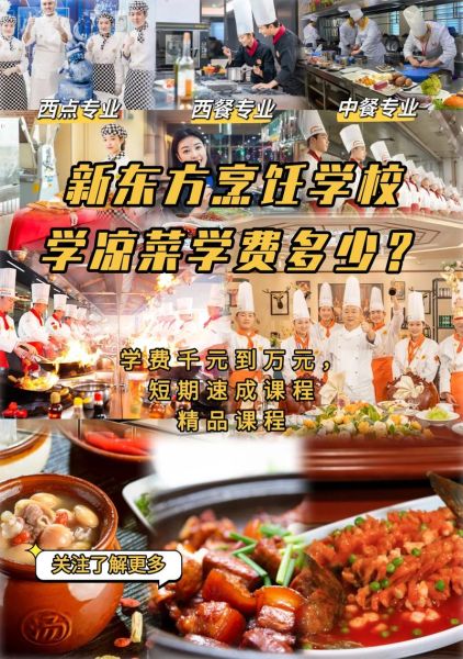 凉菜培训哪家好_凉菜培训班多少钱-第3张图片-山城妙识