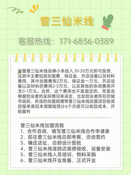 加盟需要多少钱_加盟费用明细-第3张图片-山城妙识