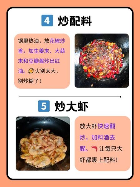 麻辣大虾怎么做_麻辣大虾配料有哪些-第1张图片-山城妙识