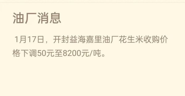 花生收购价格多少钱一斤_2024年最新行情-第3张图片-山城妙识 花生收购价格多少钱一斤_2024年最新行情-第3张图片-山城妙识