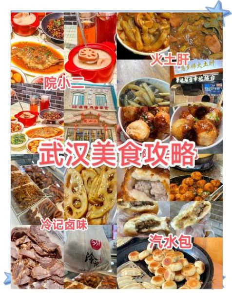 武汉小吃攻略_武汉必吃小吃有哪些-第1张图片-山城妙识 武汉小吃攻略_武汉必吃小吃有哪些-第1张图片-山城妙识