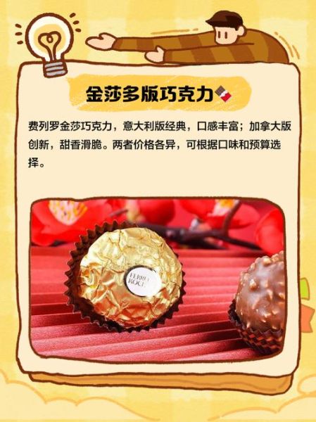 金莎巧克力和费列罗一样吗_区别在哪-第3张图片-山城妙识