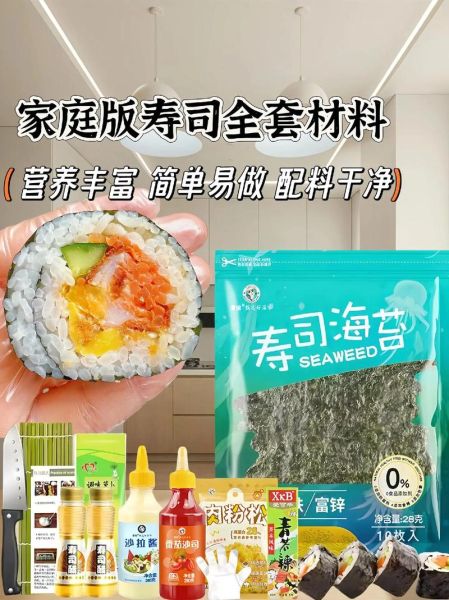 制作寿司需要什么材料_寿司新手必备食材清单-第3张图片-山城妙识
