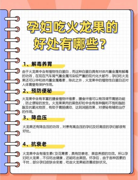 女人吃火龙果有什么好处_女人吃火龙果能减肥吗-第2张图片-山城妙识