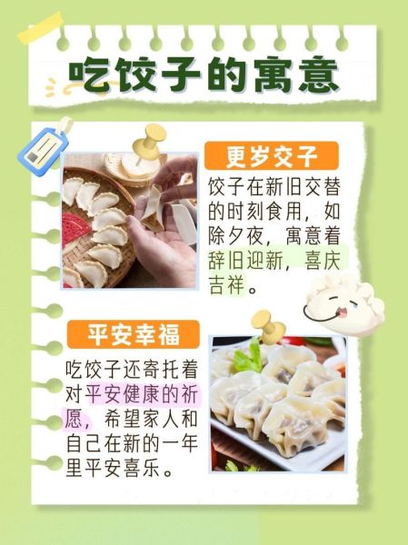 饺子的寓意是什么_过年为什么要吃饺子-第1张图片-山城妙识