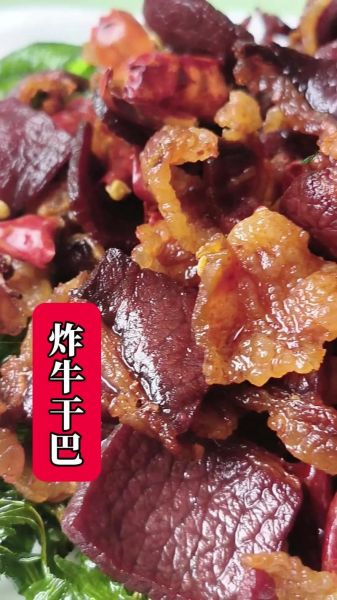牛干巴怎么炒好吃_牛干巴的家常做法-第1张图片-山城妙识
