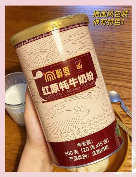 牦牛奶粉哪个牌子好_牦牛奶粉的功效与作用-第1张图片-山城妙识