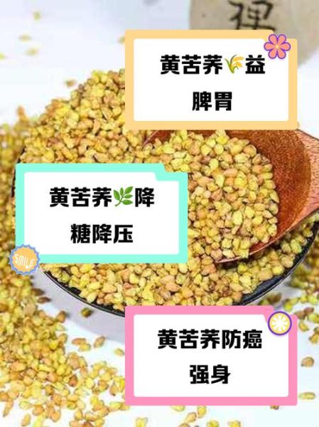 苦荞的功效与作用及禁忌_什么人不能吃-第2张图片-山城妙识 苦荞的功效与作用及禁忌_什么人不能吃-第2张图片-山城妙识